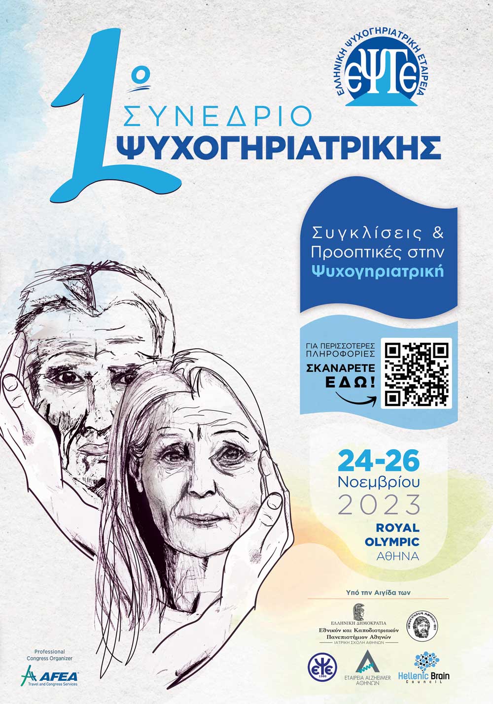 1ο Συνέδριο Ψυχογηριατρικής – Hermes