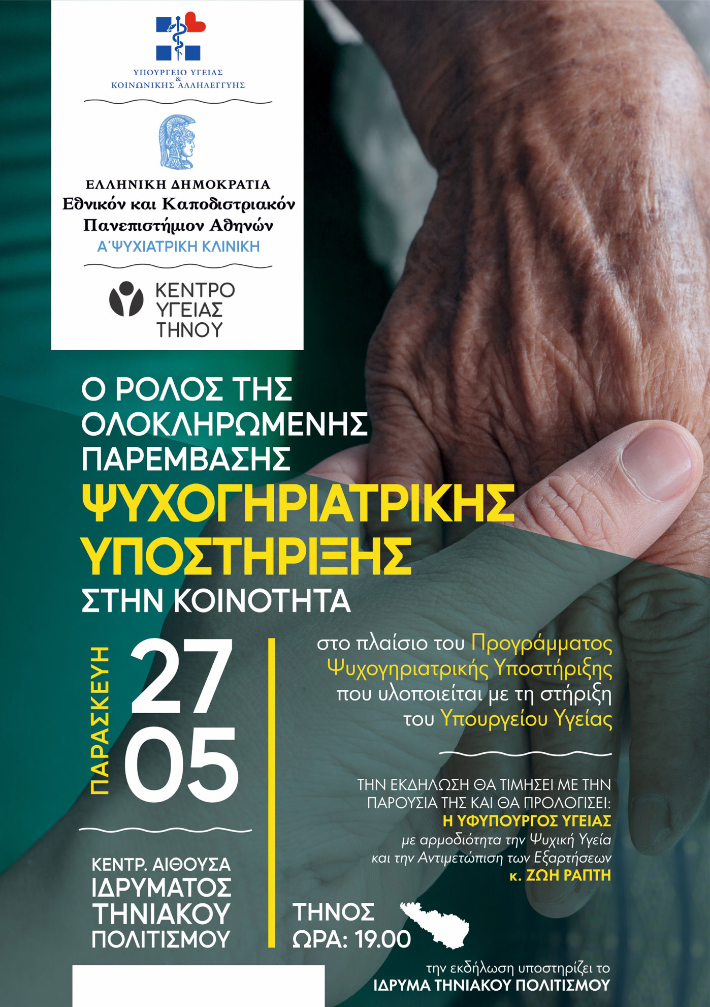 Εκδήλωση στη Τήνο για την έναρξη του προγραμματος Ολοκληρωμένης ...