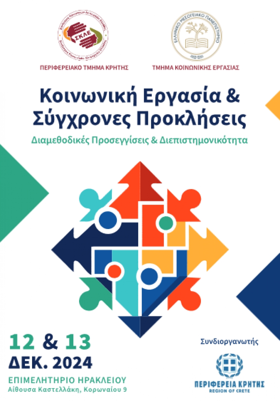 Συμμετοχή στο συνέδριο του ΣΚΛΕ Κρήτης στο Ηράκλειο – Hermes